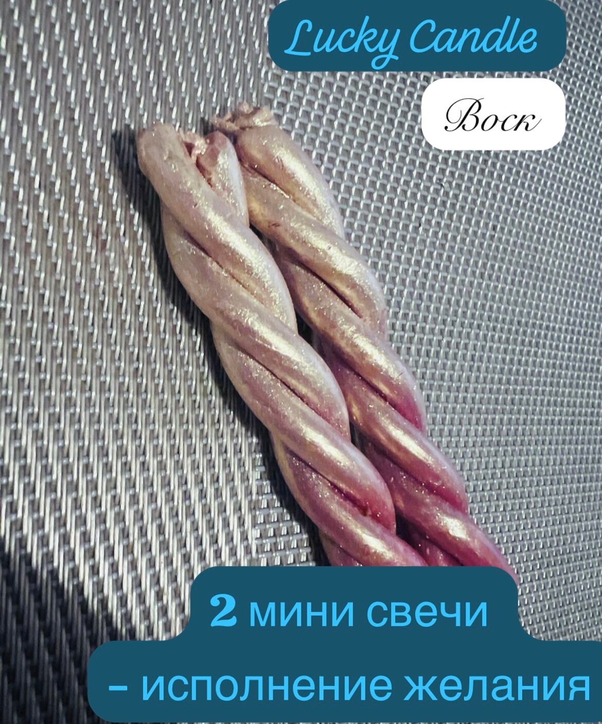 6 штук. Свеча красная мини с золотом скрутка исполнения желаний