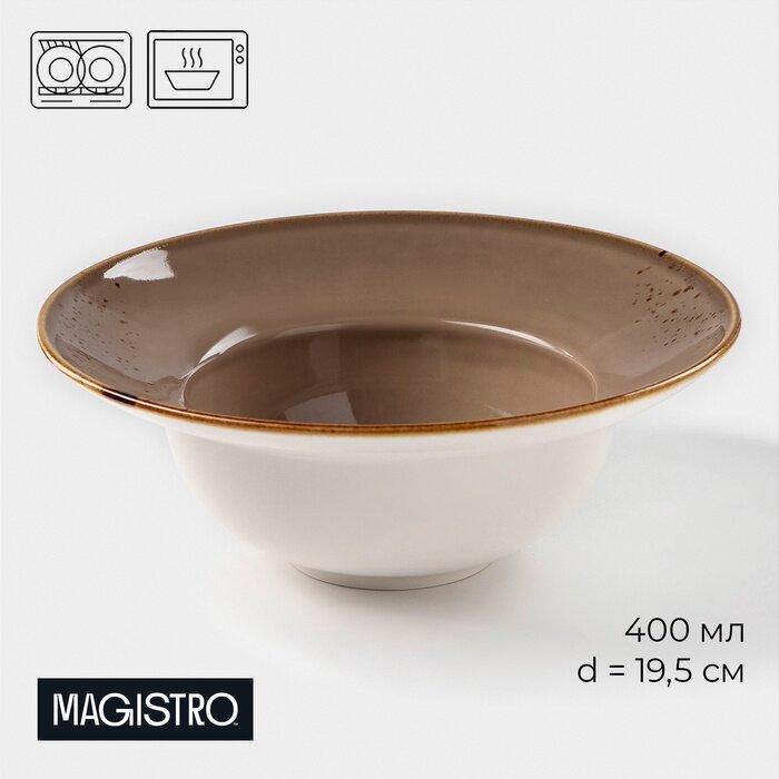 Тарелка для пасты Magistro Церера, 400 мл, d=19.5 см, фарфор, коричневая