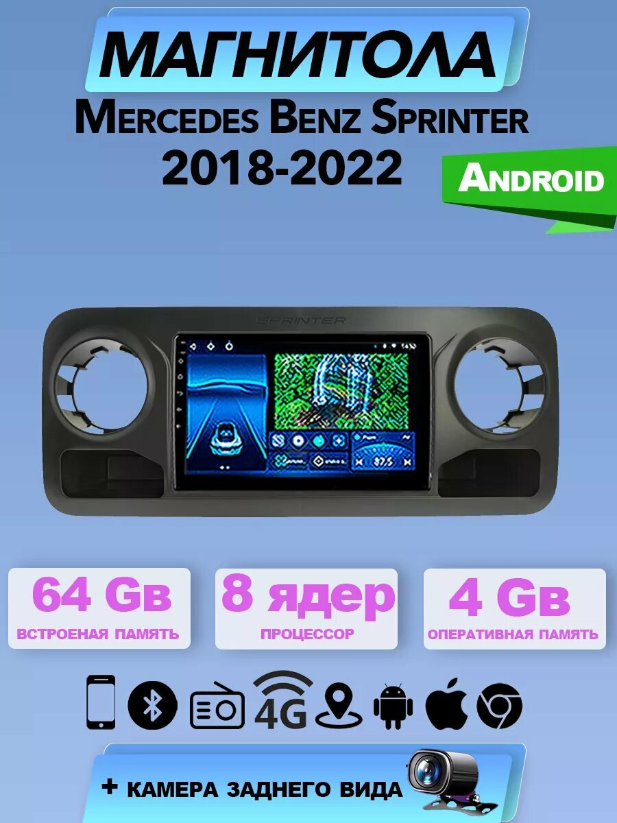 Автомагнитола TS18PRO Mercedes Benz Sprinter 2018-2022 4/64Gb, Bluetooth, FM/AM, GPS