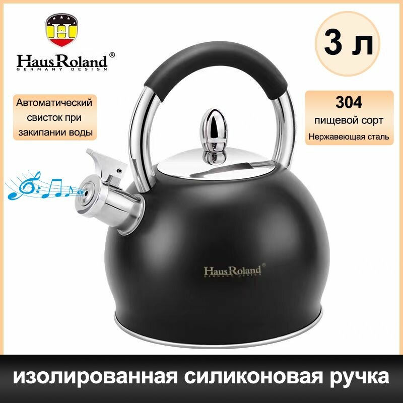 HausRoland Чайник со свистком 3 л, нержавеющая сталь 304, изолированная силиконовая ручка, для всех видов плит, включая индукционные, красный