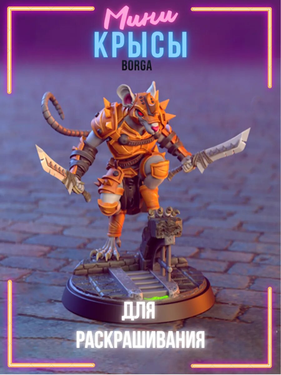 Миниаютра Мышиная стража Dungeons & Dragons Крыса Borga