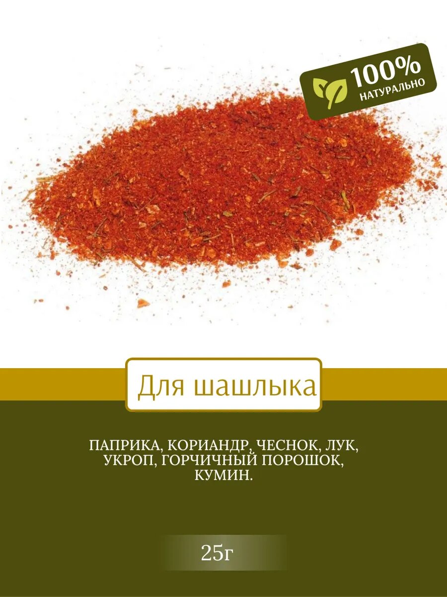 Приправа для шашлыка