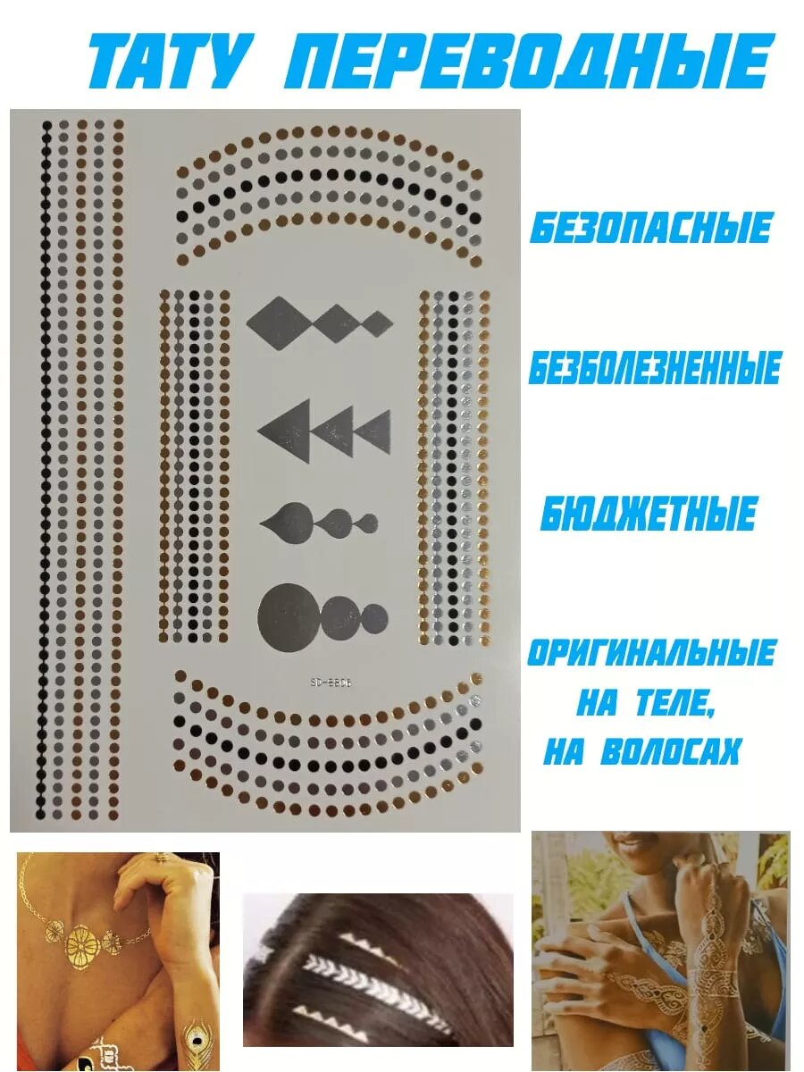 Тату переводные