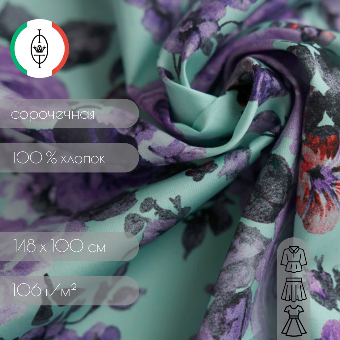 Ткань мятный хлопок с фиолетовыми цветами, ширина 1.48 м, плотность 106 г/м2