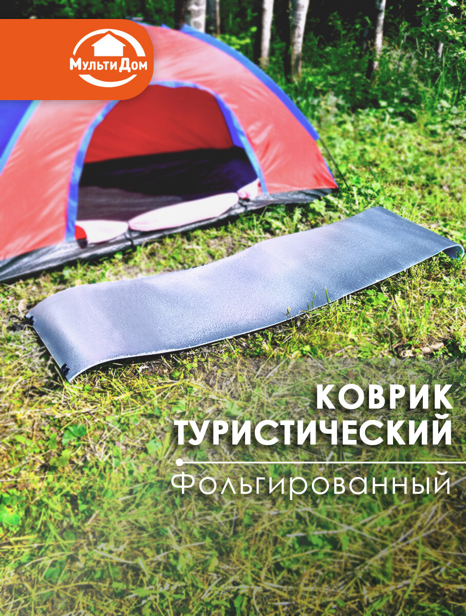 Коврик туристический, 180х50х0,6 см