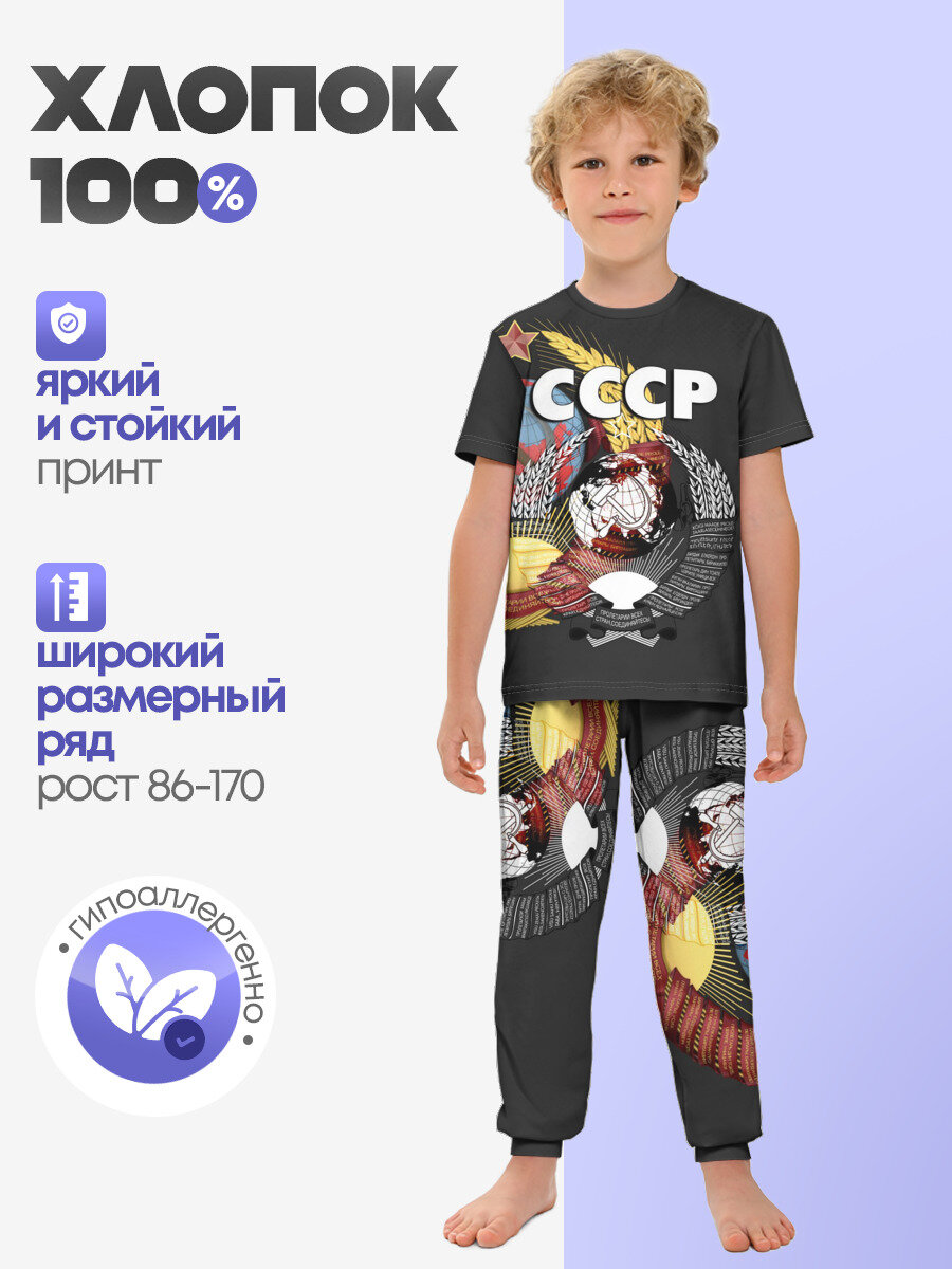 Пижама СССР