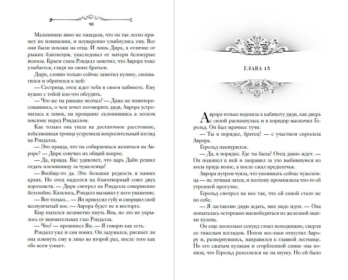Принц Ардена (#1) — фото 1
