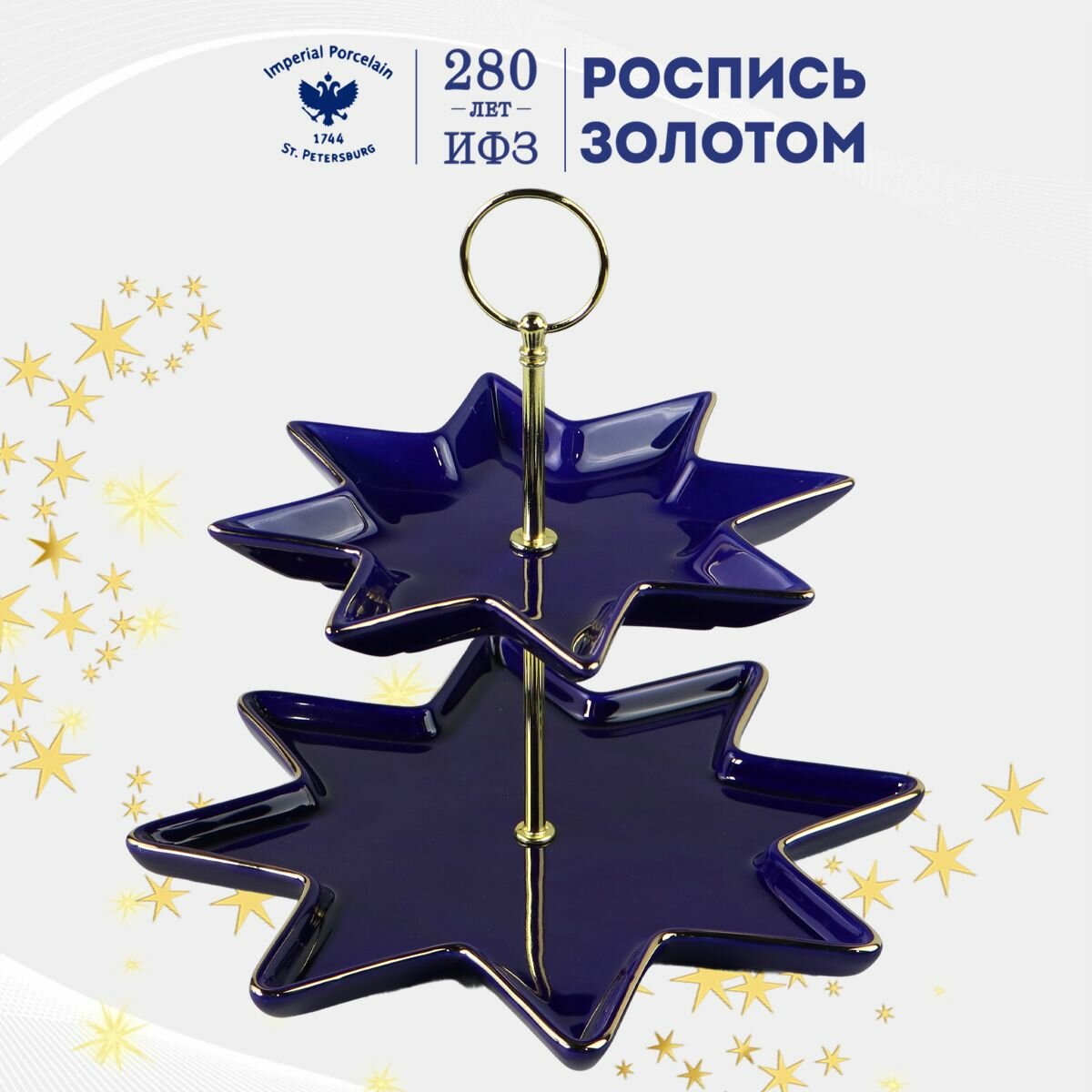 Этажерка для кухни 2-х ярусная, "Звезда", "Индиго", высота 27 см, диаметр 26. Фарфор. Императорский фарфоровый завод