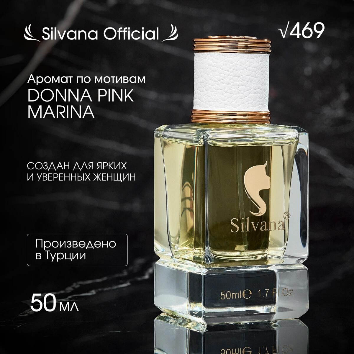 Парфюм № 469 Marina Pink 50 мл
