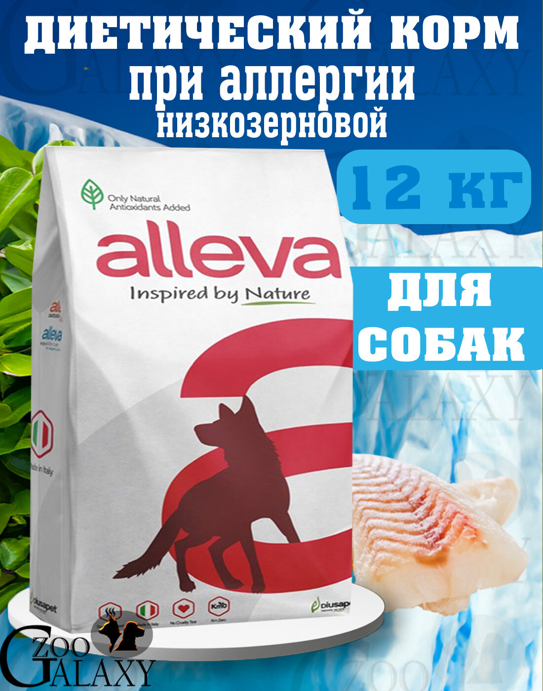 ALLEVA Корм сухой для собак HYPOALLERGENIC LOW GRAIN 12 кг