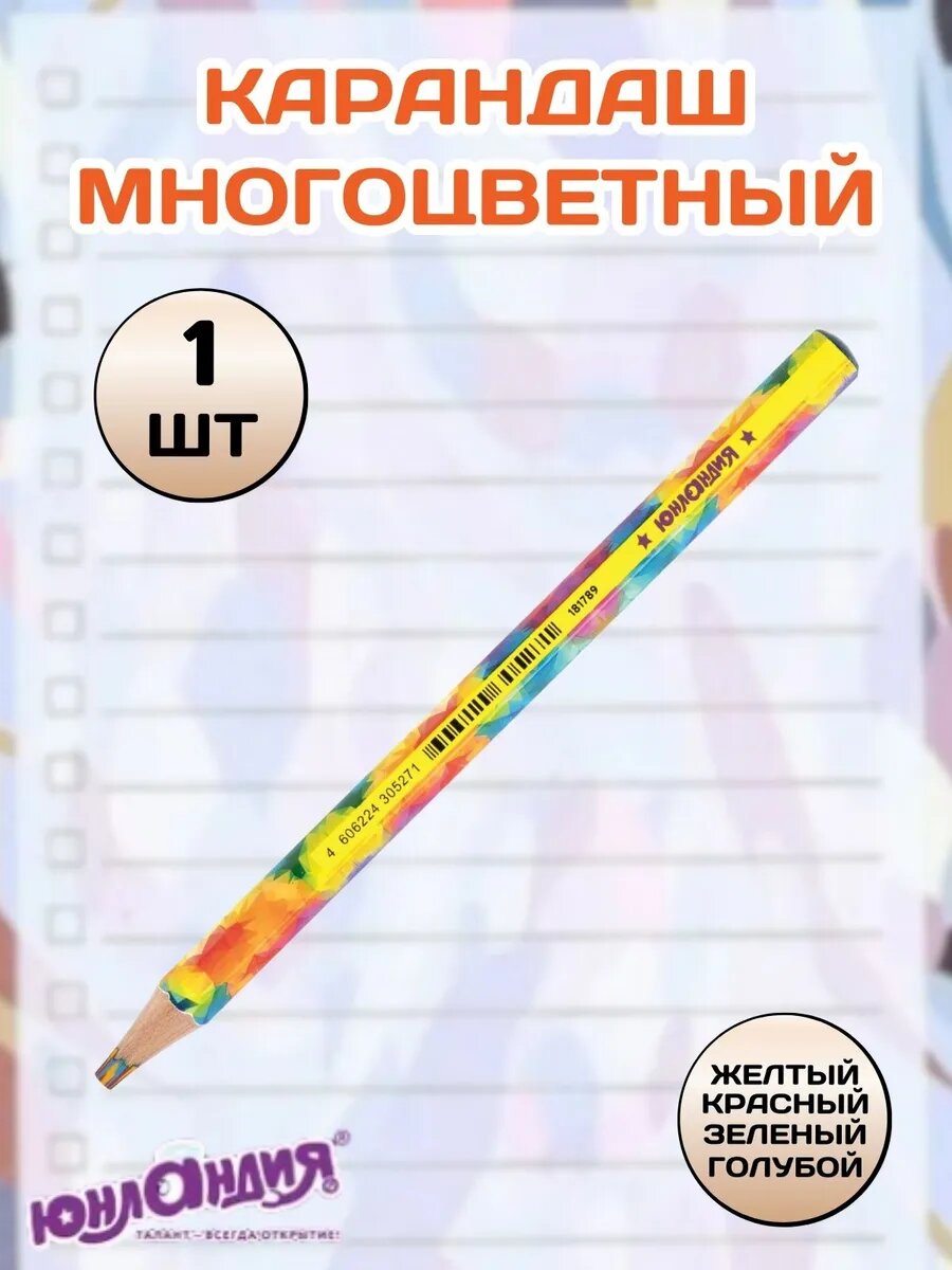 Карандаш многоцветный 1 шт