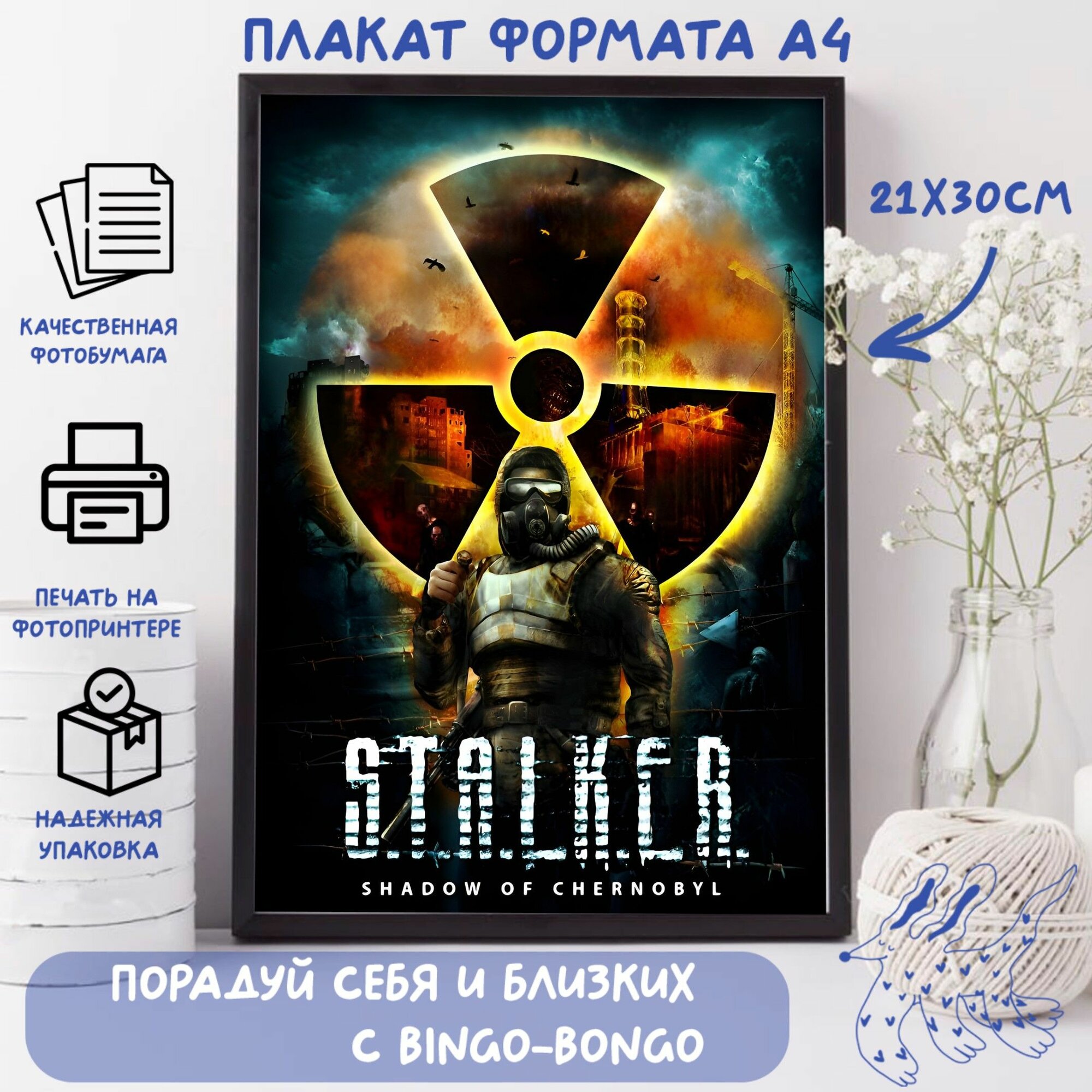 Плакат формата А4 с принтом Сталкер, Stalker