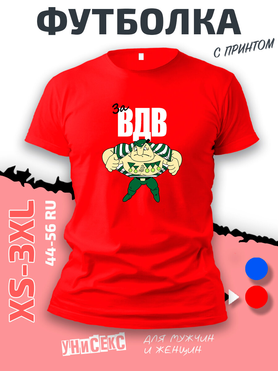 Футболка с принтом солдат в тельняшке за ВДВ