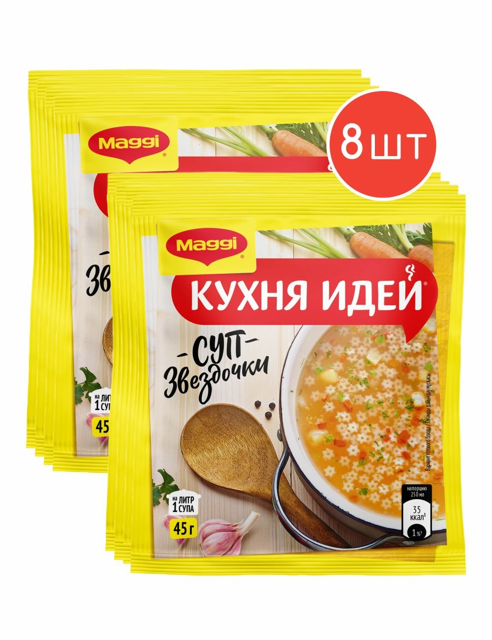 Суп быстрого приготовления Maggi Кухня идей Звездочки 45г 8шт