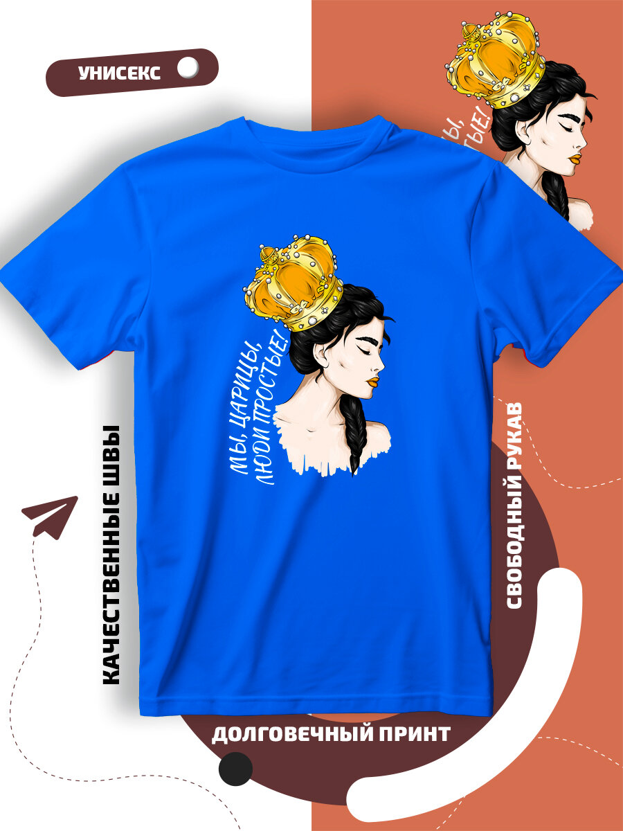 Футболка девушка с короной