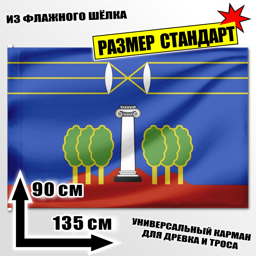 Флаг Красногорского района (Московская область) 135x90 см.