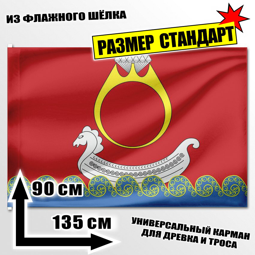 Флаг Красносельского района (Костромская область) 135x90 см.