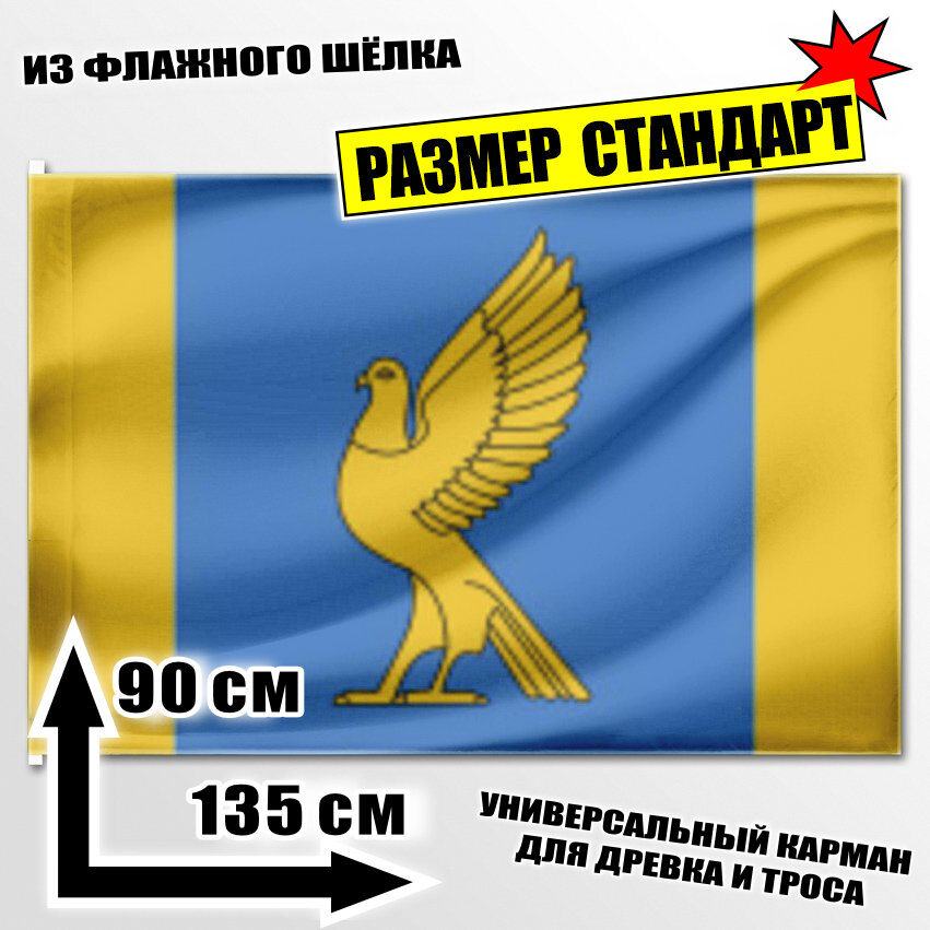 Флаг Кумертау 135x90 см.