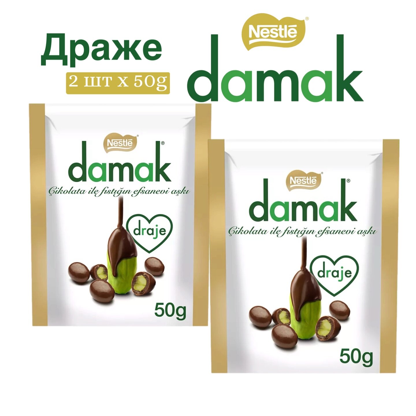 Драже Nestle Damak draje фисташки в молочном шоколаде, 2шт х 50г (Турция)