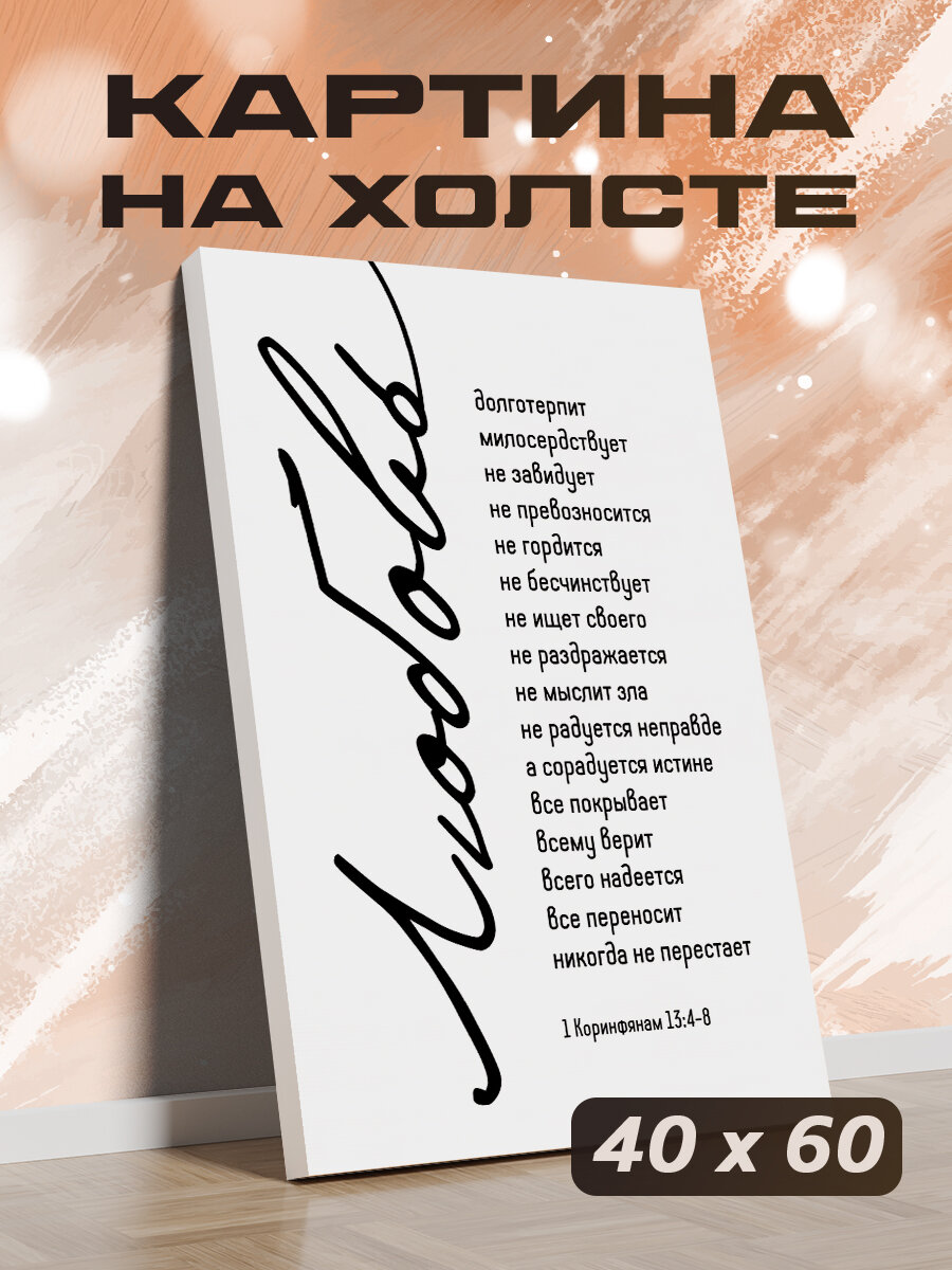 Картина на холсте для возлюбленной или подруги 40х60 см