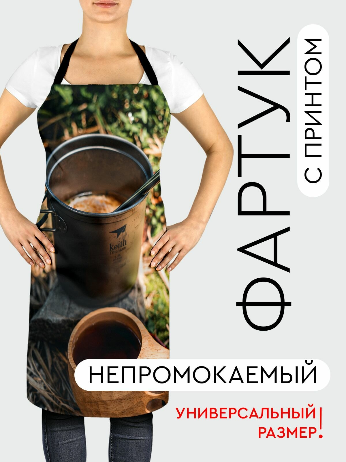 Фартук кухонный, универсальный размер, с водоотталкивающей пропиткой / Еда / котелок