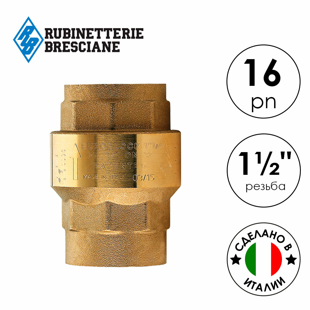 Клапан обратный полнопроходной RUBINETTERIE BRESCIANE Euroblock 1 1/2" (10000008), Kv30.9, PN16