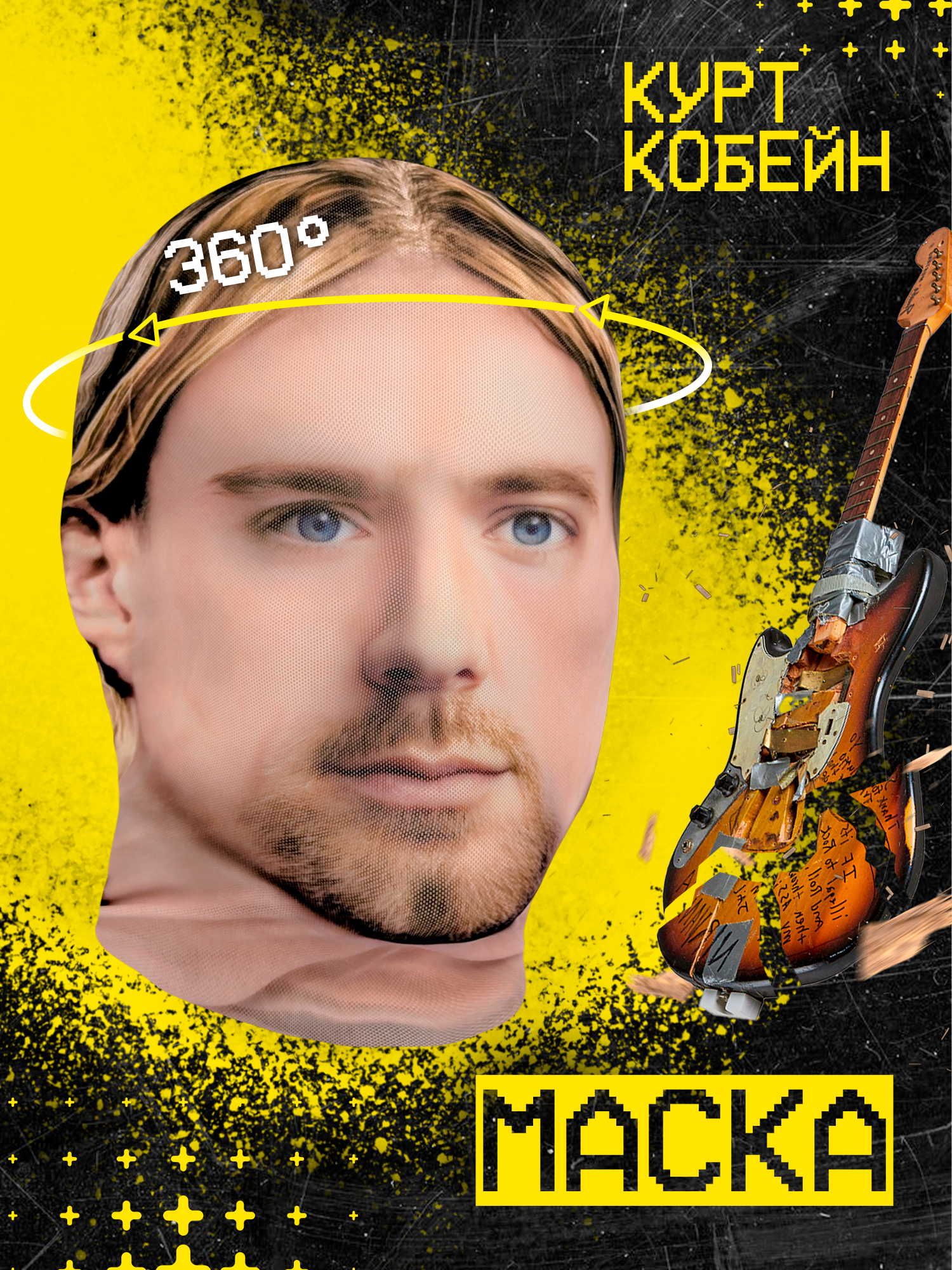 Карнавальная тканевая маска на лицо Курт Кобейн