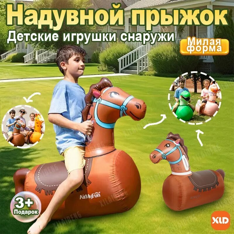 Надувной прыжок с лошадьми в кабине и снаружи верхом на детской игрушке