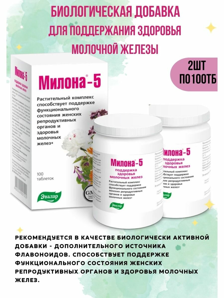 Биологически-активная добавка Эвалар Милона-5, таблетки, для женщин