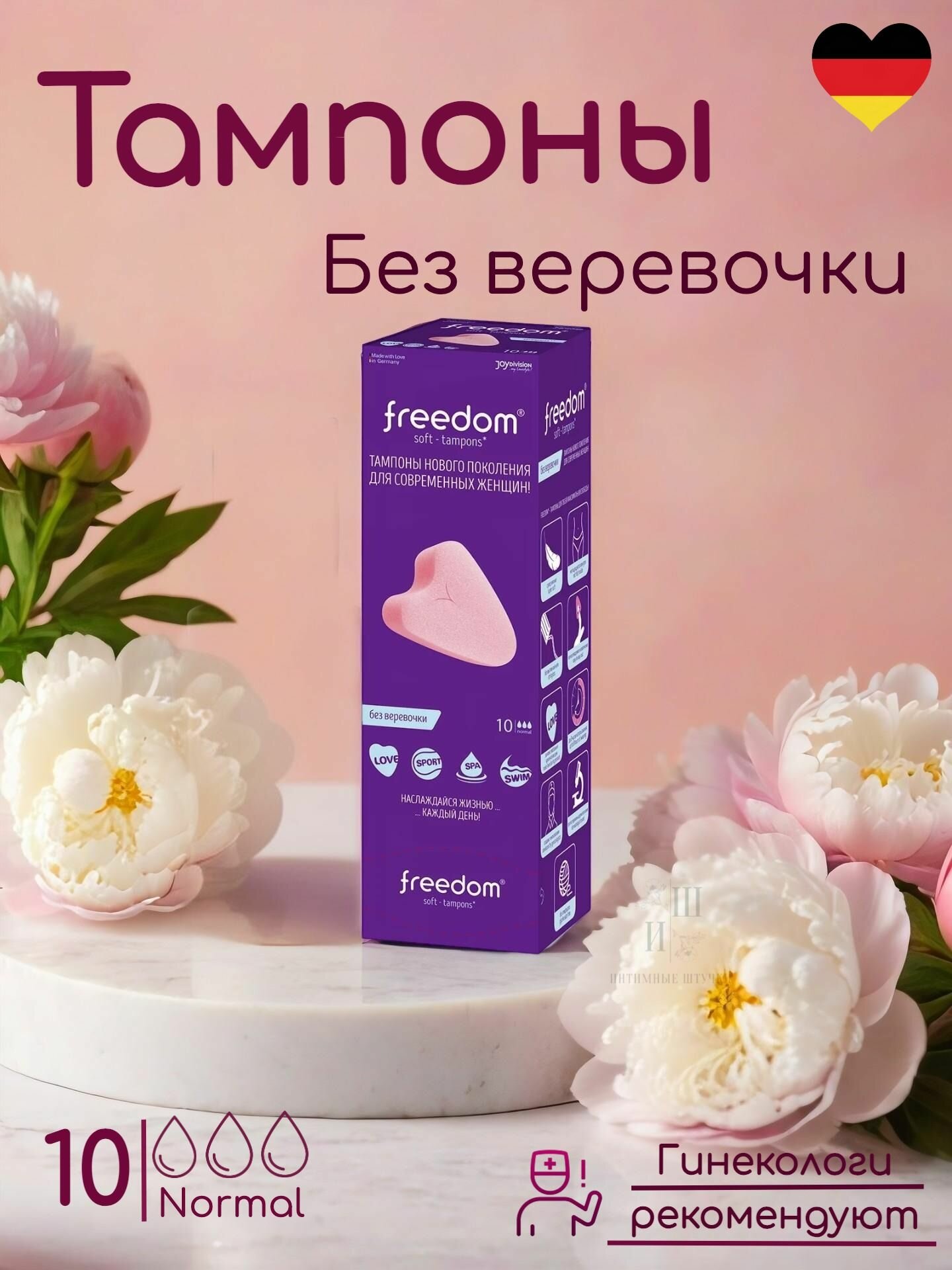 Тампоны FREEDOM normal, Тампоны женские гигиенические 10 шт normal (3 капли)