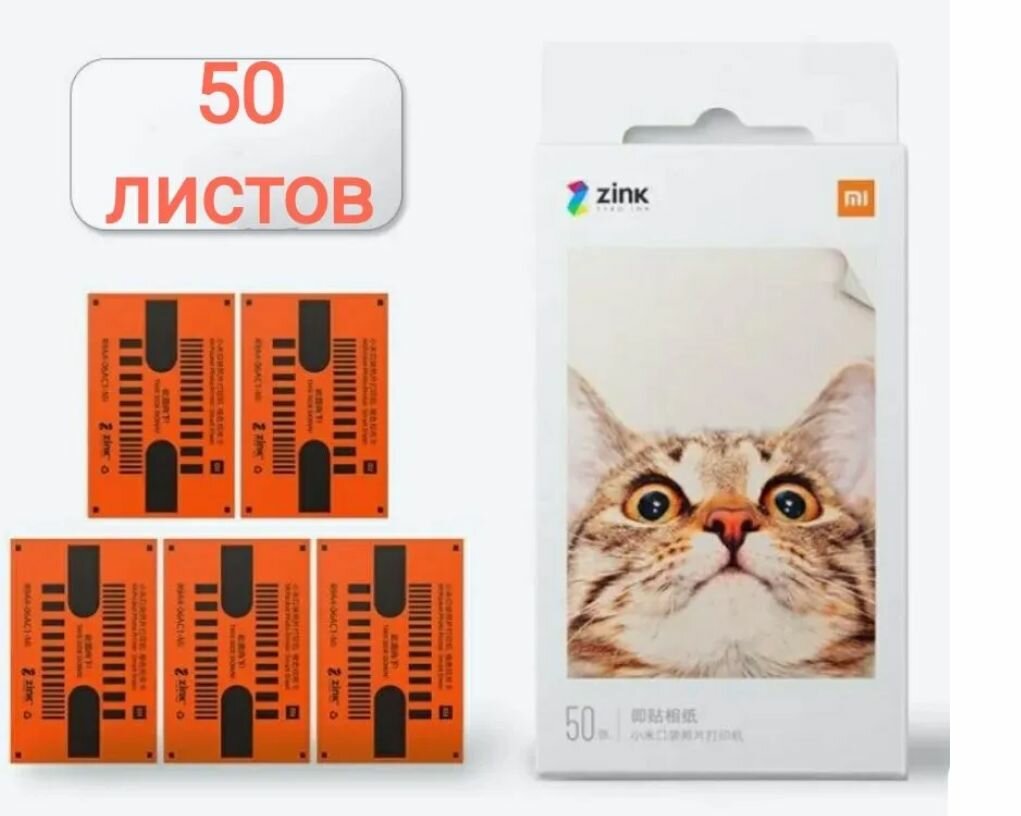 Цветная фотобумага для принтера Xiaomi ZINK AR, 50 листов