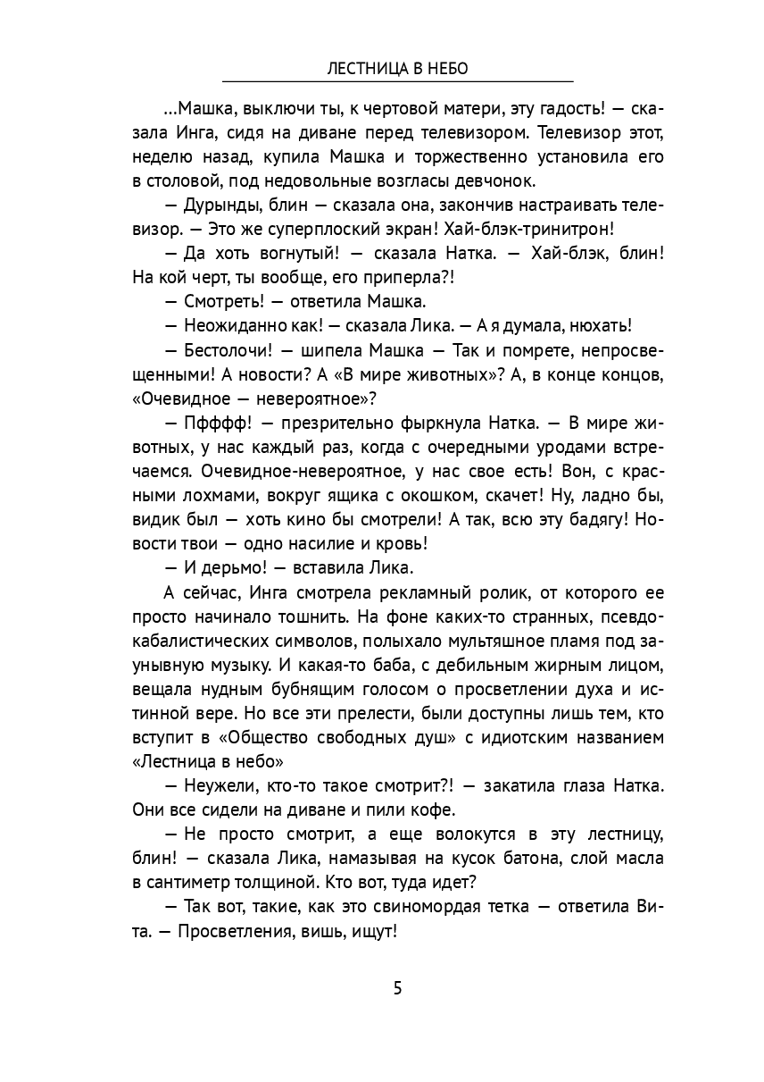 Лестница в небо — фото 1