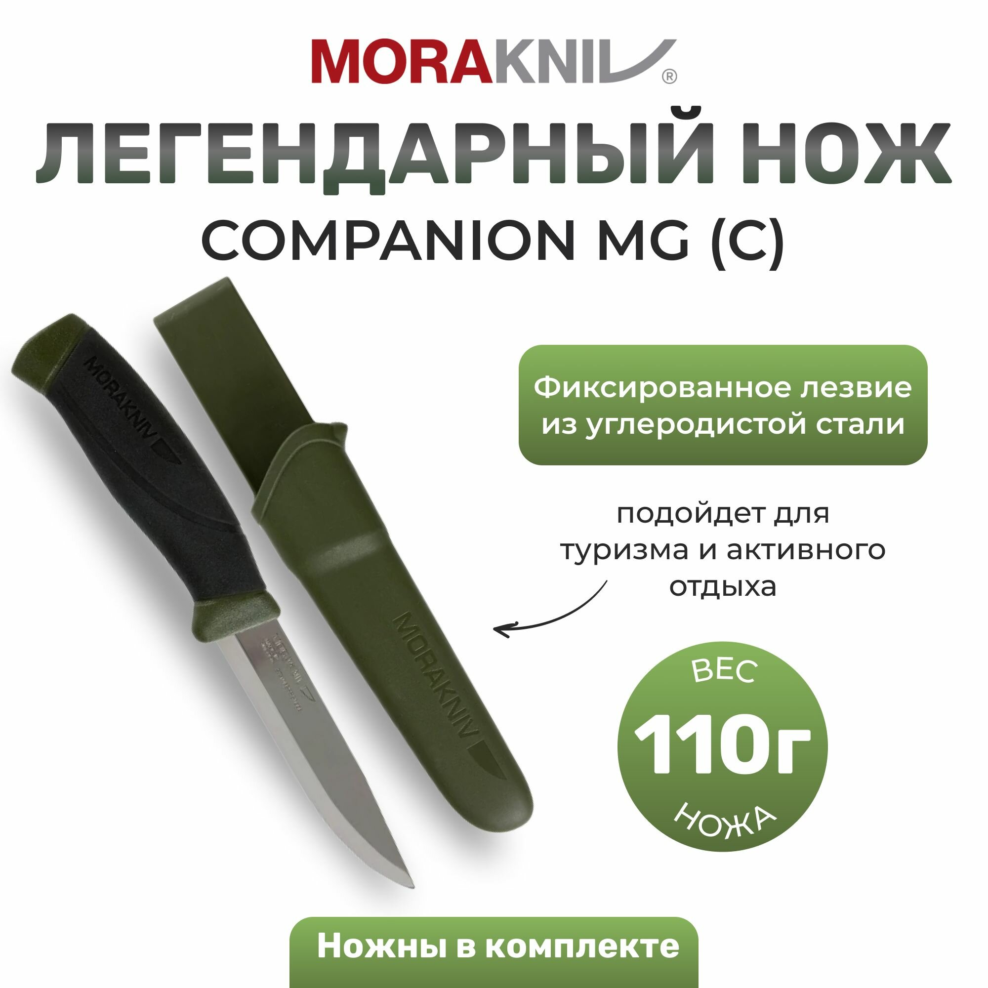 Нож Morakniv Companion MG (C), углеродная сталь, цвет хаки, 11863