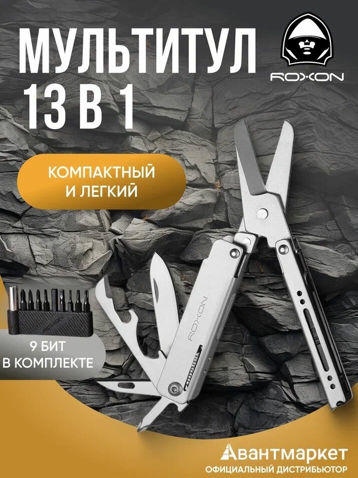 Мультитул походный тактический армейский велосипедный Roxon MINI M3, 13 инструментов плоскогубцы, кусачки, шило, нож, отвертка, открывалка, чехол в комплекте