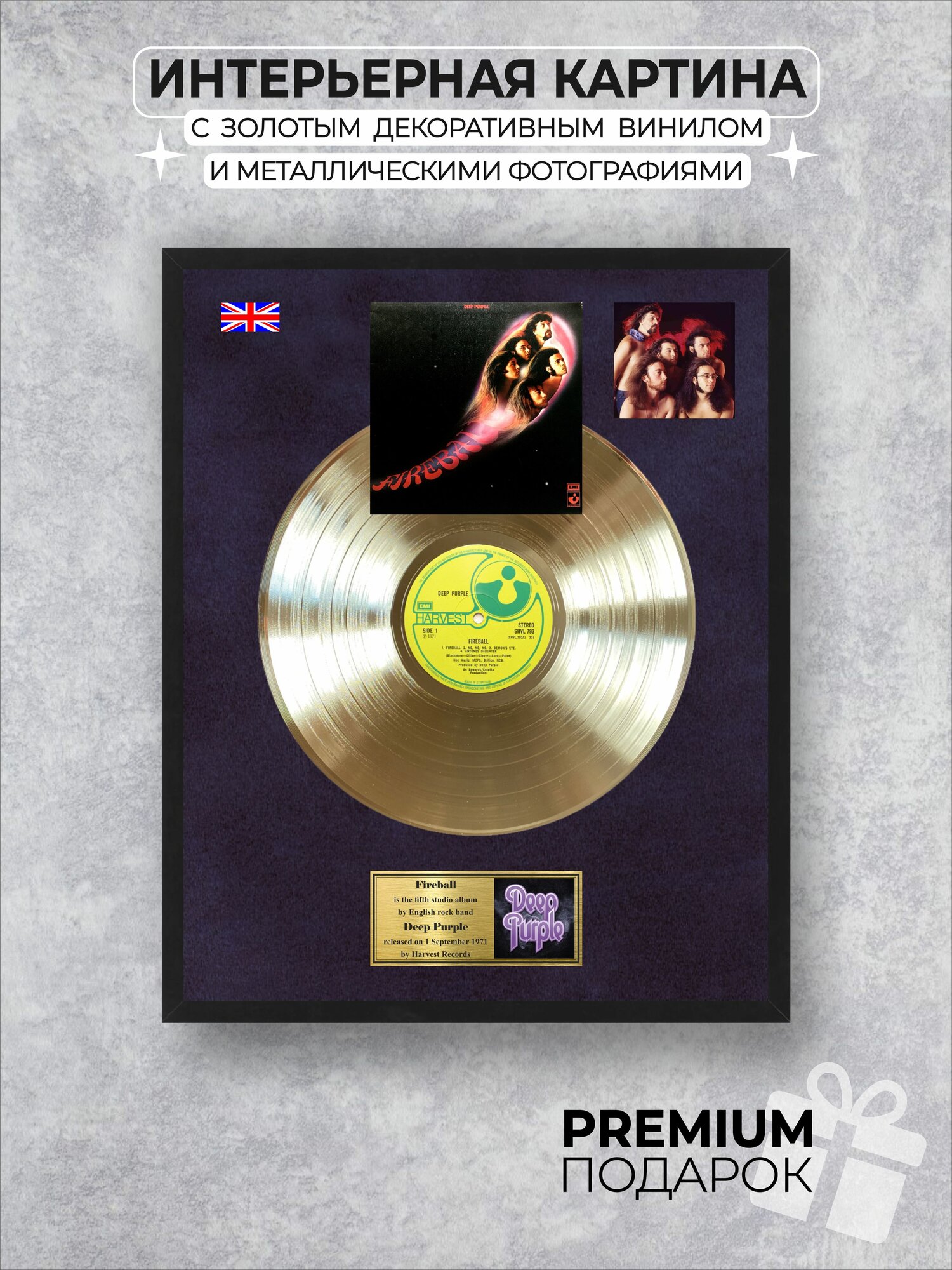 Deep Purple Fireball Картина с золотым диском
