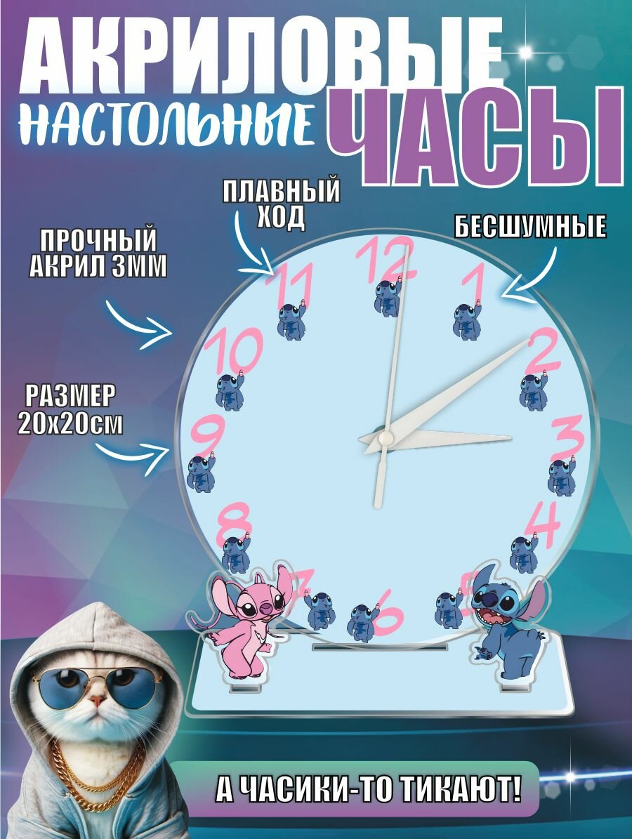 Часы настольные интерьерные бесшумные Стич и Эйнджел