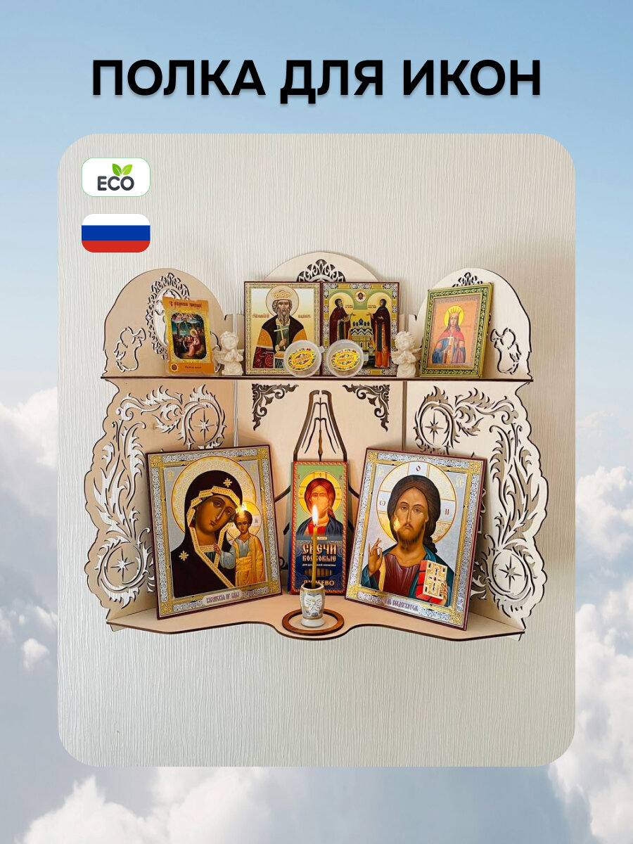 Иконостас угловой настольный навесной полка для икон, цвет натуральный