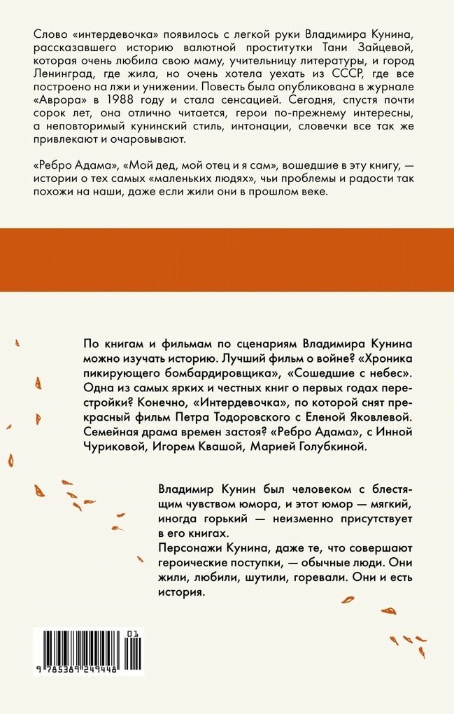 Интердевочка / Кунин В. В. — фото 1