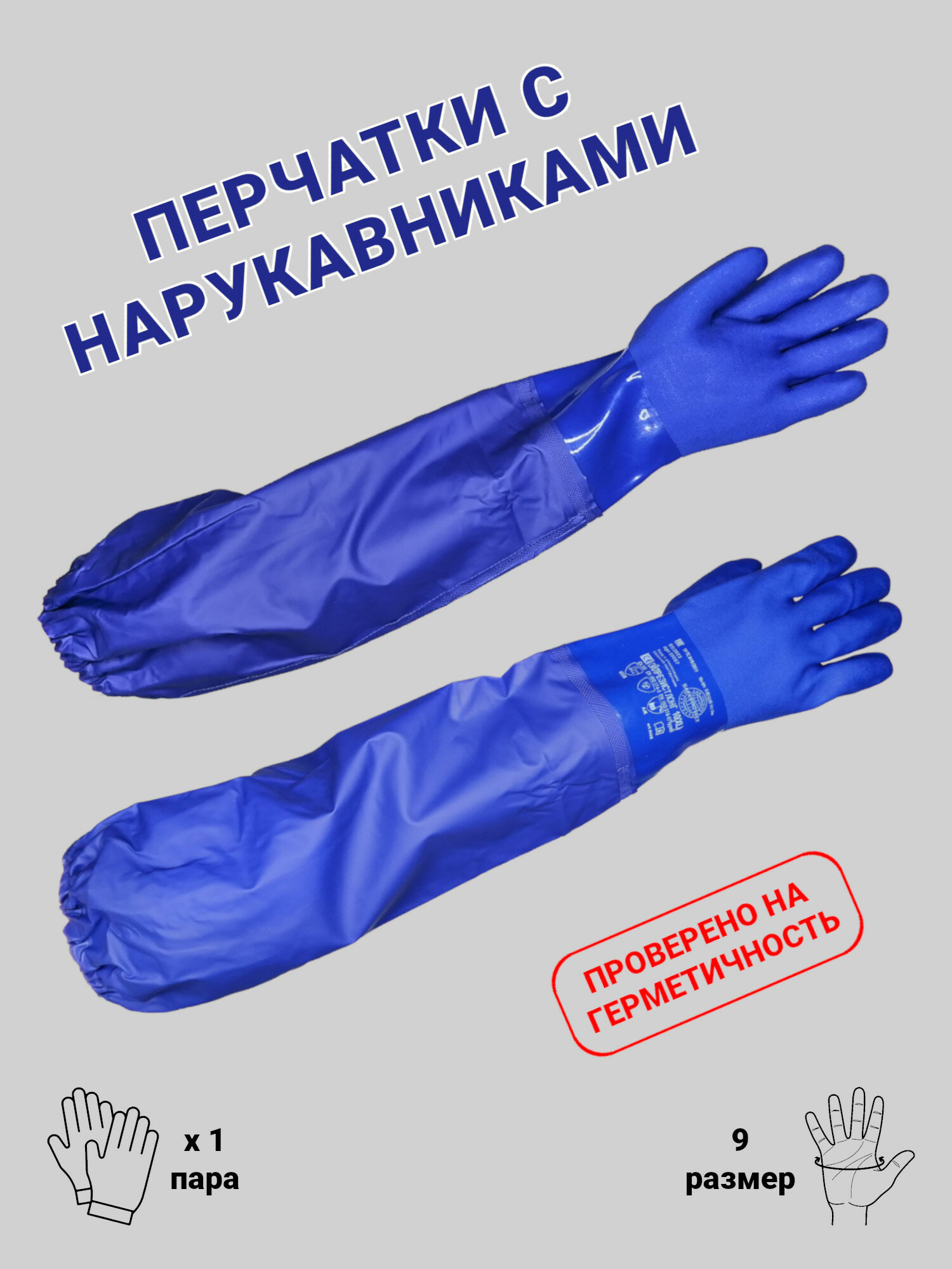 Перчатки рабочие защитные с нарукавником до плеча длинные прорезиненные непромокаемые р. 9, 1 пара (арт. OilResist-LONG)