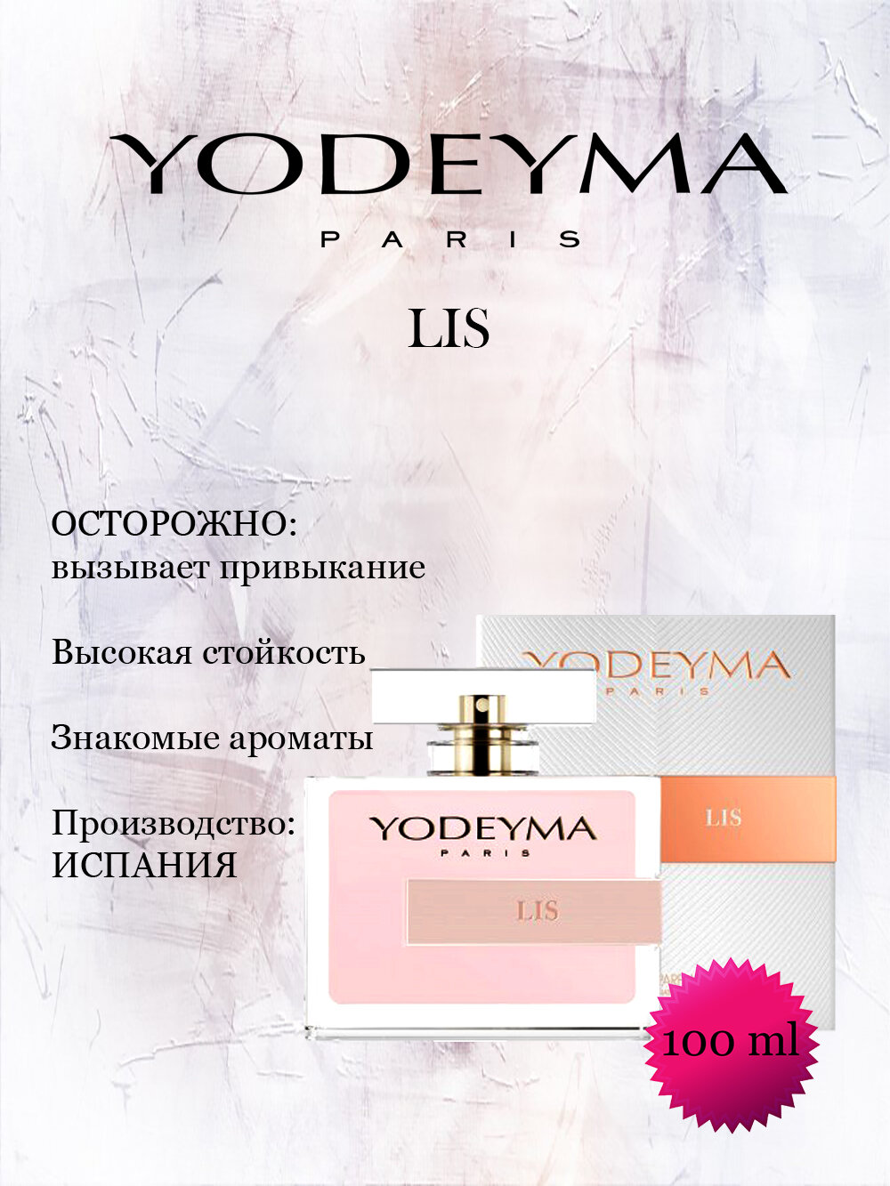 Женская парфюмерная вода Yodeyma Lis 100ml (Флёрдоранж / Тубероза / Ваниль)