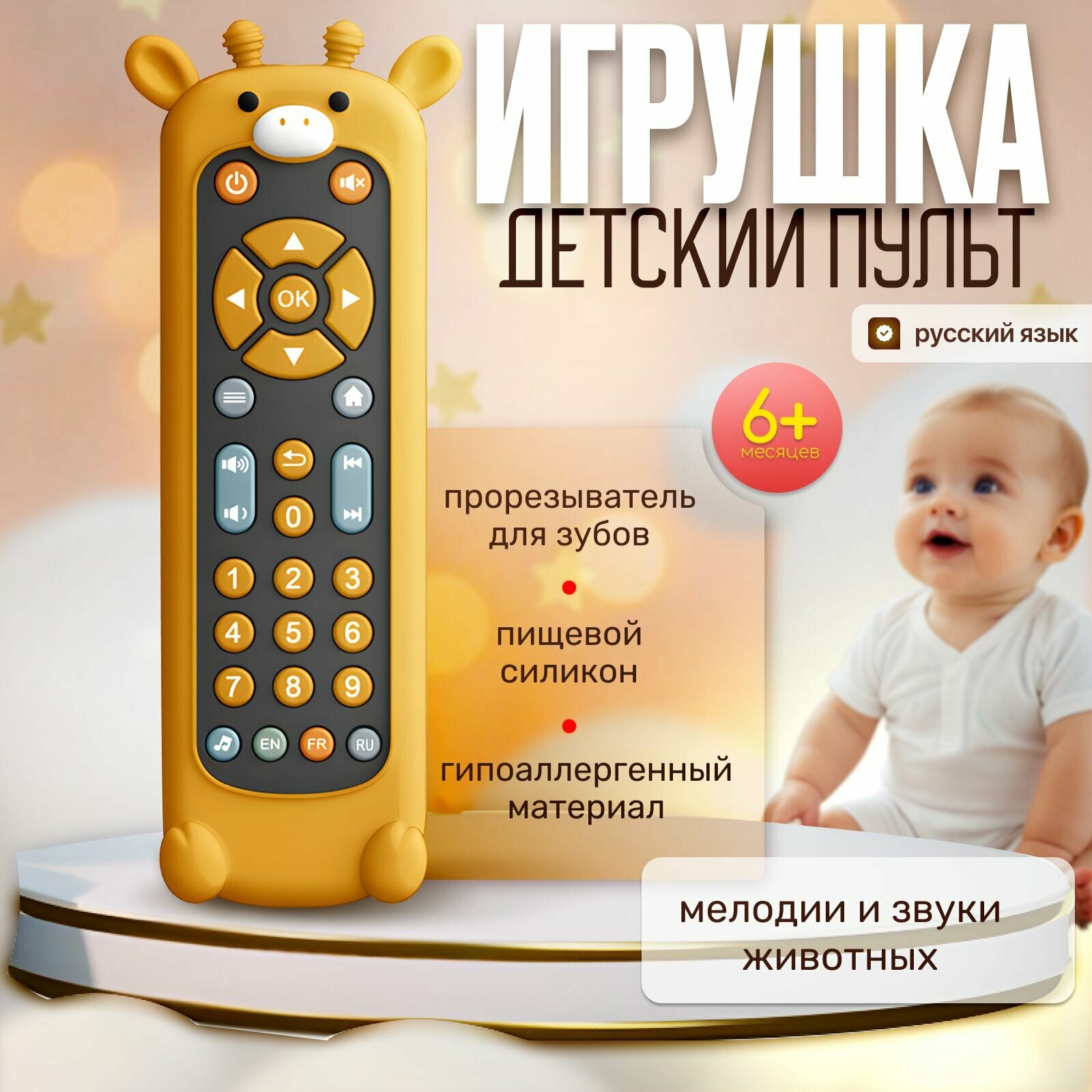 Интерактивная развивающая игрушка для детей от 1 года с звуками, кнопками и светом для развития моторики, речи и воображениярактивная игрушка
