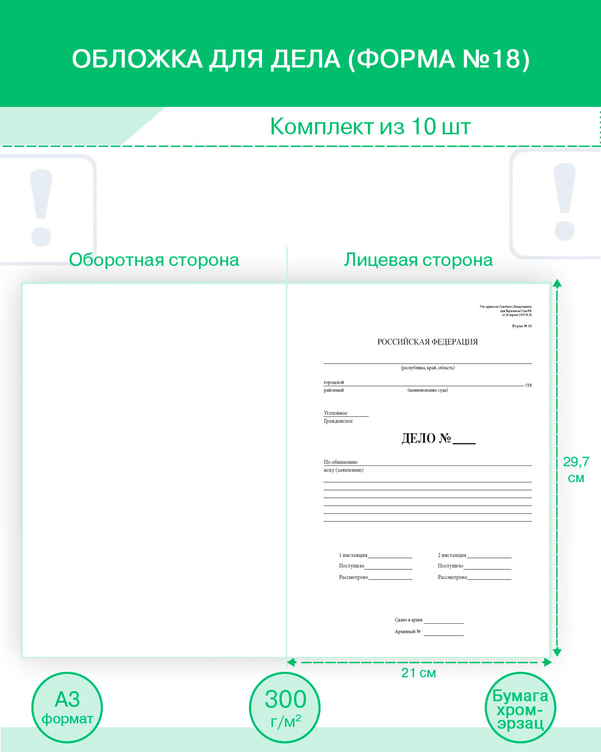 Обложка для дела (Форма №18) (Комплект из 10 шт)