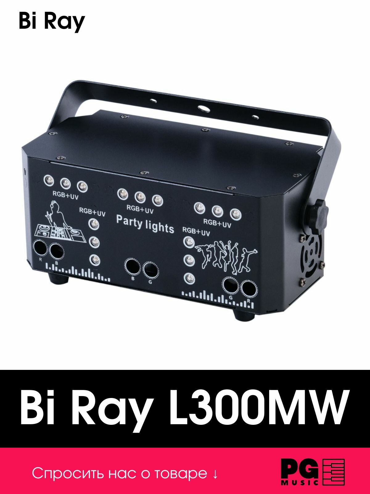 Лазерный проектор Bi Ray L300MW