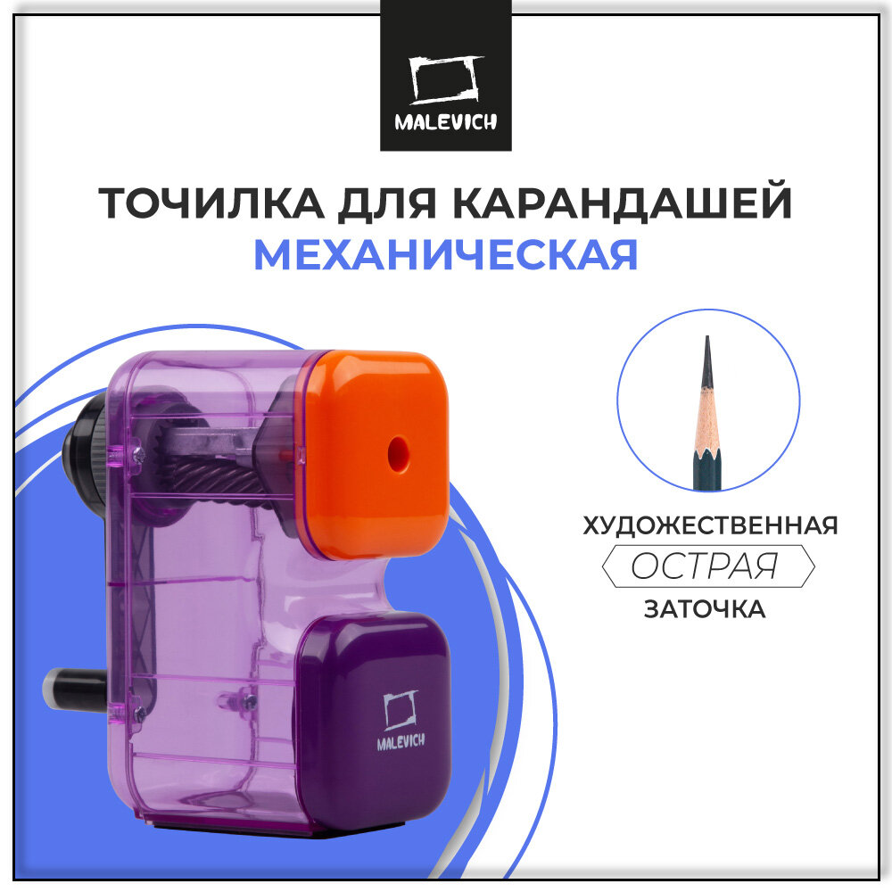 Точилка Малевичъ 1 шт.