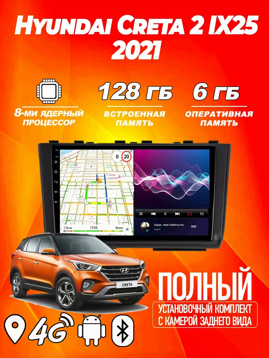 Магнитола TS18 PRO Hyundai Creta 2 IX25 2021 6ГБ+128ГБ