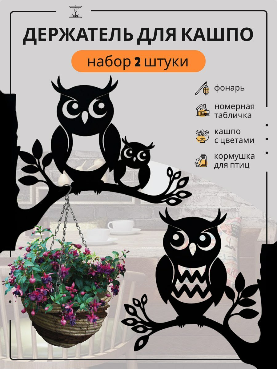 Держатель для кашпо и кронштейн настенный металлический