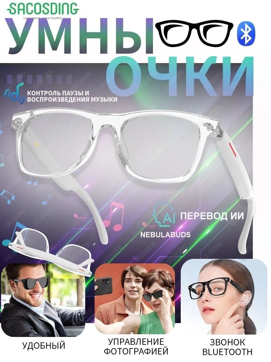 Умные очки беспроводные с наушниками 2в1 солнцезащитные