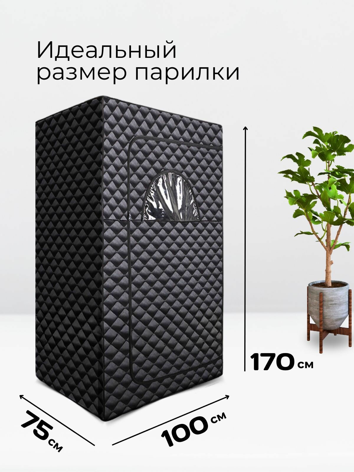 Портативная паровая сауна