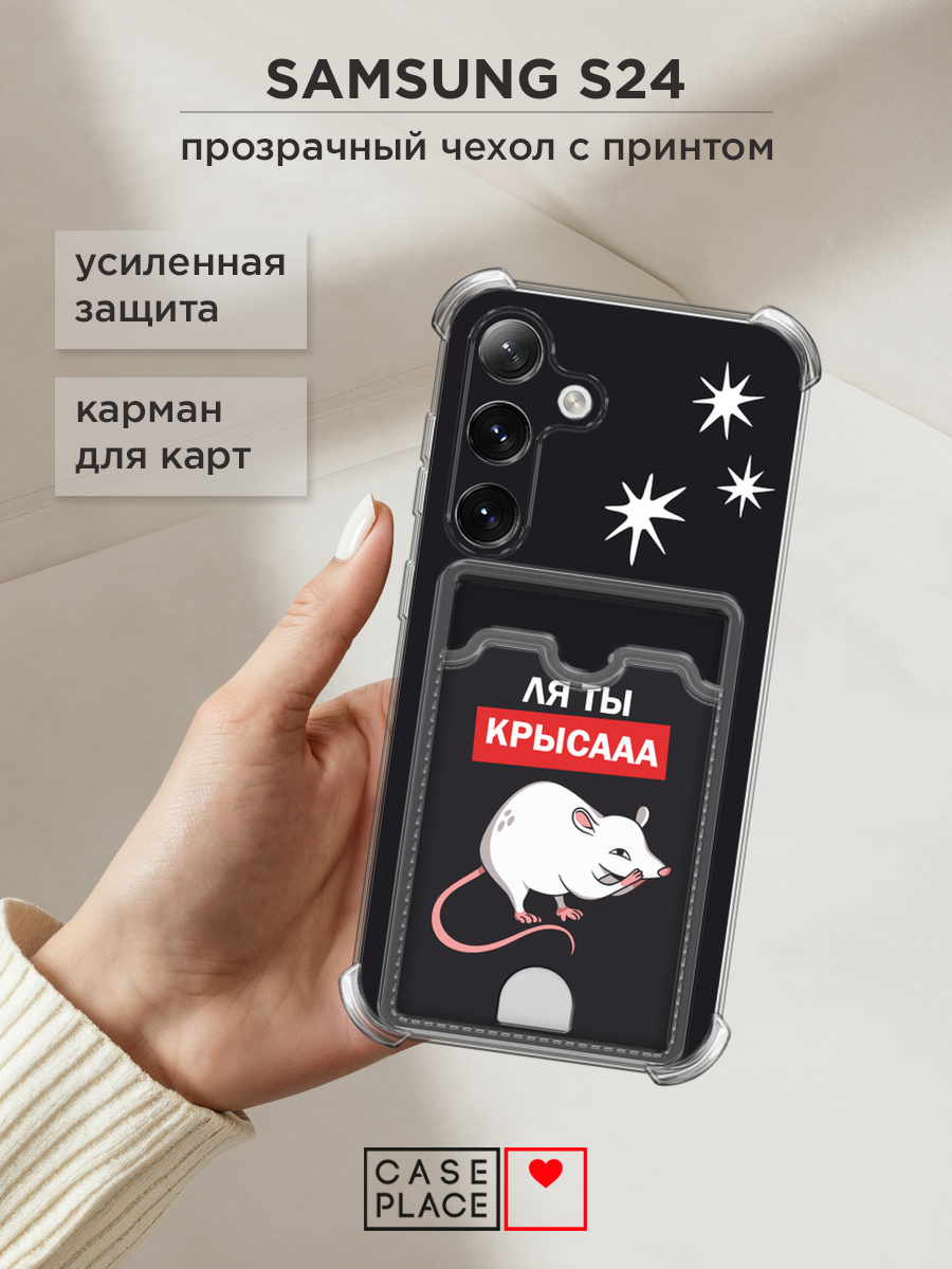 Чехол на Samsung Galaxy S24 (Самсунг S24) с картой и принтом Ля ты крыса