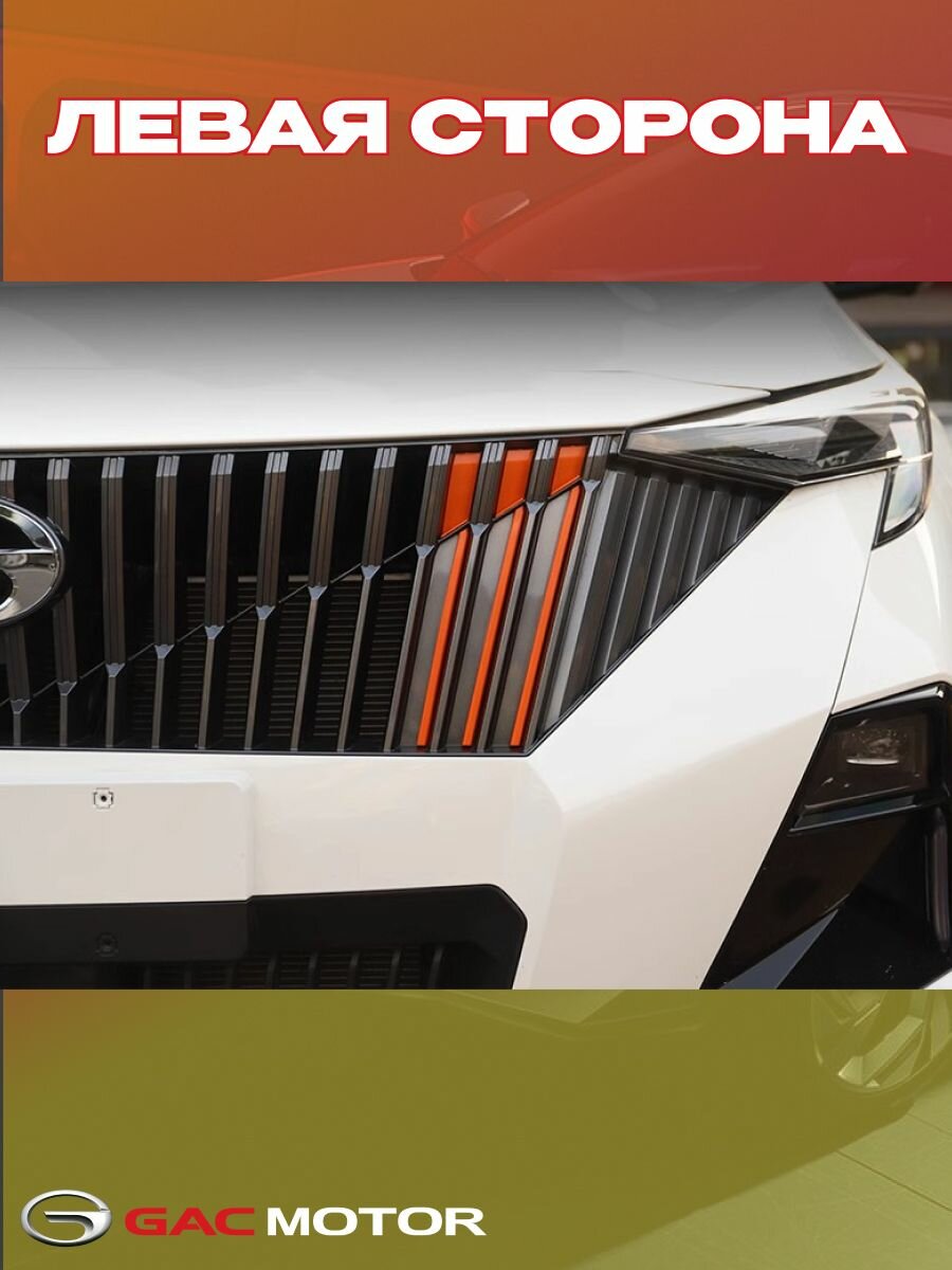 Накладки на решетку левая сторона для GAC GS3/Гак ГС3 2022-н. в.